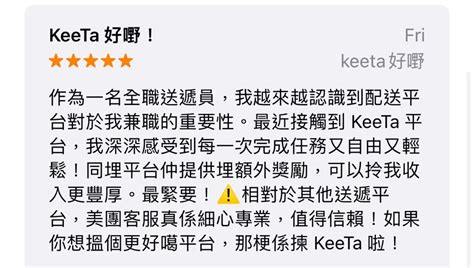 【網絡熱話】美團keeta香港開業、未開工先湧現5星好評 留言：好多訂單、我真的愛上了keeta（第二版）
