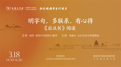 明字句，多联系，有心得——《后汉书》阅读 商务印书馆涵芬楼国学系列讲座选注丛书新编