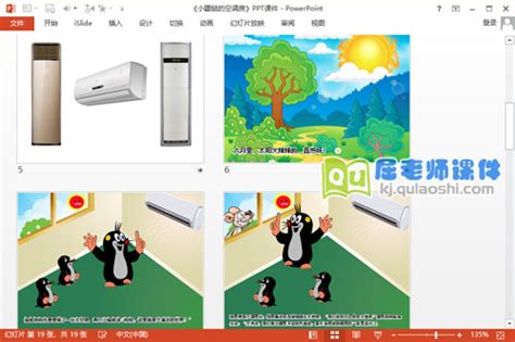 中班语言故事课件小鼹鼠的空调房PPT课件教案配音下载 屈老师课件网