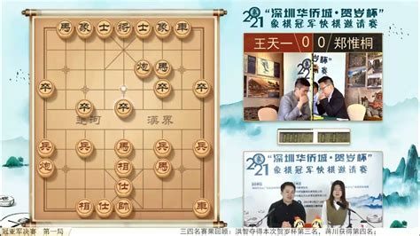 决赛第1局王天一先负郑惟桐2021年贺岁杯象棋冠军快棋邀请赛 Youtube