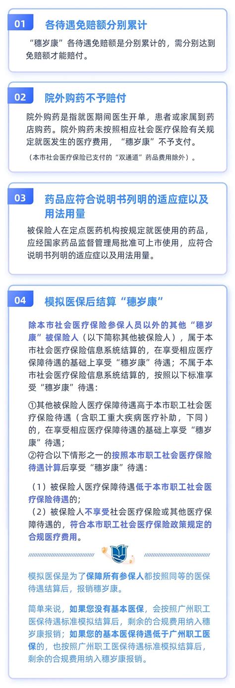 每一位广州人都要知道！“穗岁康”待遇全攻略澎湃号·政务澎湃新闻 The Paper