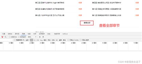 『python爬虫』20 用协程爬取一本小说（保姆级图文）