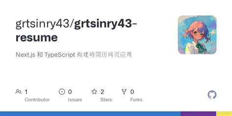 Github Grtsinry43grtsinry43 Resume Nextjs 和 Typescript 构建的简历网页应用