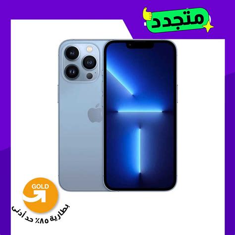 موبايل مجدد ايفون 13 برو ماكس 128 جيجا أزرق الفئة الذهبية