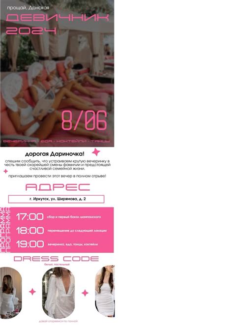 Пригласительное для невесты на девичник In 2024 Diy Bachelorette Party Bridal Shower Games