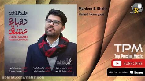 آهنگ حامد همایون مردم این شهر فیلو