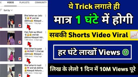 ये Trick लगाते ही Video Viral 😲 How To Viral Short Video On Youtube