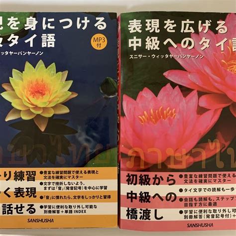 タイ語 参考書 By メルカリ