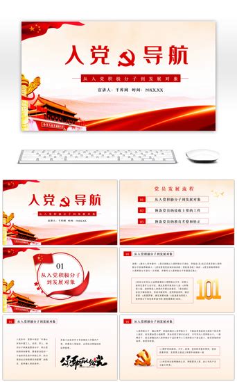 发展对象ppt 发展对象ppt模板 Ppt 千库网