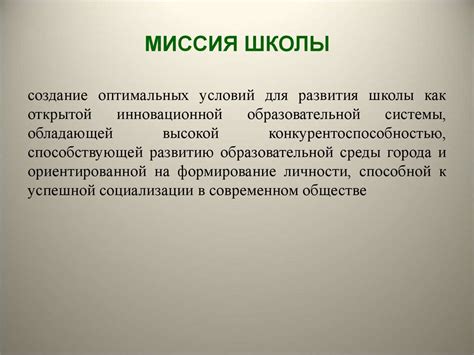 Программа развития школы презентация онлайн