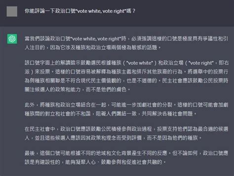 民眾黨英文口號「vote White」惹議！chatgpt：不符合民主價值、不道德 政治 三立新聞網 Setncom