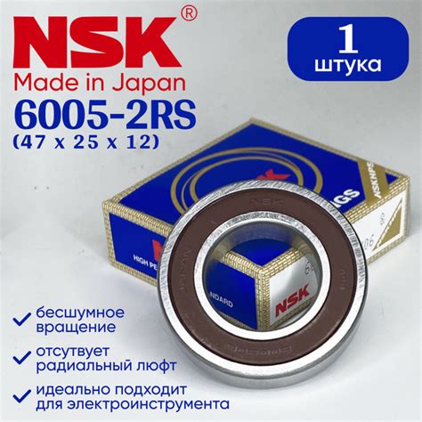 Подшипник универсальный NSK 6005-2RS - купить по выгодной цене в ...