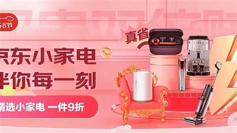 每一位女性都是生活中的多面手 京东家电3·8节买家电享30天价保凤凰网