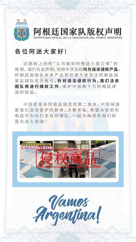 尴尬！阿根廷国家队：“义乌阿根廷三星球衣”为违法侵权产品凤凰网