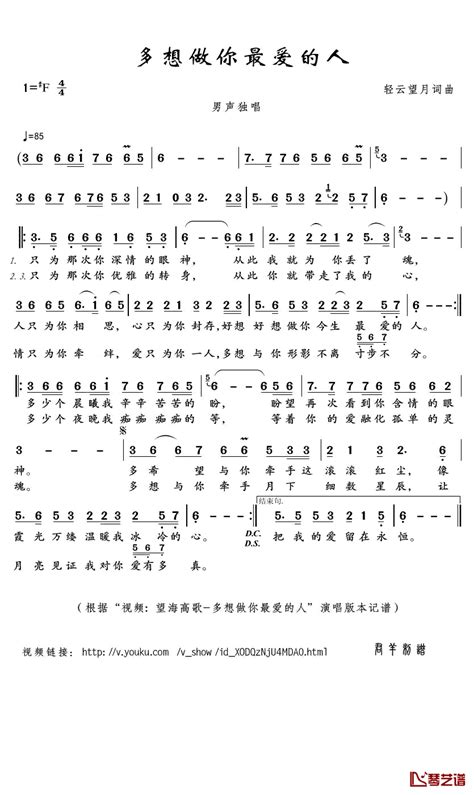 望海高歌《多想做你最爱的人简谱》