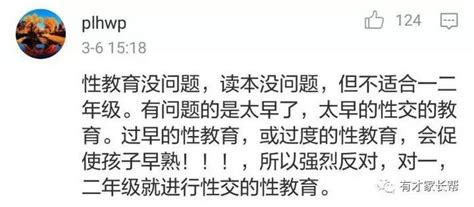 小学生性教育读本被批尺度太大惹争议是尺度错了吗