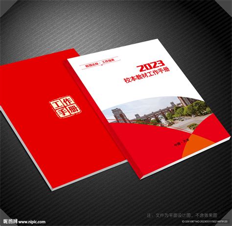 学校封面设计图 画册设计 广告设计 设计图库 昵图网