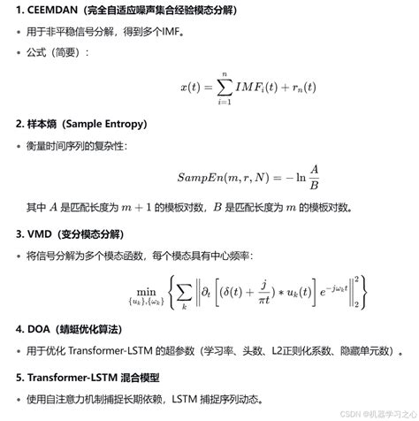 分解优化预测！ceemdan Kmeans Vmd Doa Transformer Lstm多元时序预测 技术栈