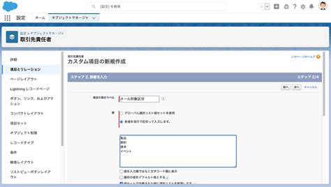 Salesforce のシステム管理者の設定 〜カスタム項目を作ってみよう〜 Blog 福岡 佐賀【サンビット株式会社】クラウドと産業