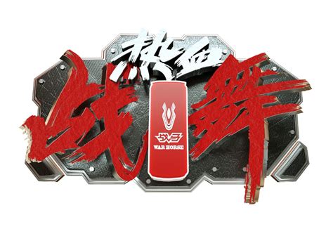 战马热血战舞俱乐部赛收官之战热烈来袭战马能量饮料助力舞动武汉