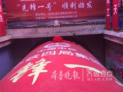 济南地铁新进展R3首台盾构机先锋一号出发了 手机凤凰网
