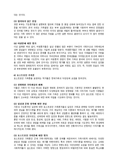 현대사회 가족의 개념과 가족의 의미
