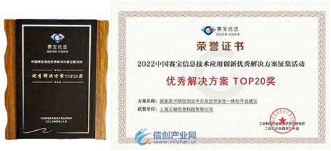 云轴科技zstack 荣获工信部中国赛宝信创优秀解决方案top20奖信创产业网