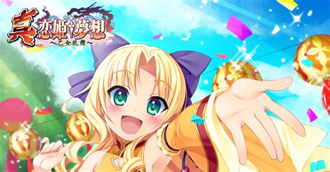 真・恋姫†夢想 【真・恋姫†夢想～乙女乱舞～】お祝い美羽ちゃん ぶっちゃけのイラスト Pixiv