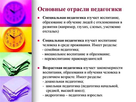 Общие основы педагогики презентация онлайн