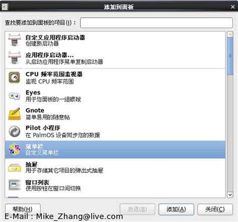 定制仿windows的linux桌面 centos6环境 csdn博客