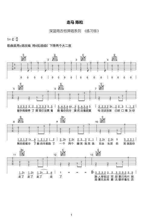 陈粒《走马》吉他谱c调吉他弹唱谱 打谱啦