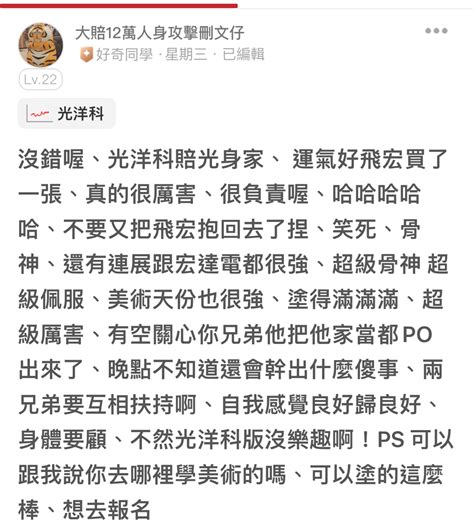 1785 光洋科 星期五了、分享笑話給大家看一下、祝大家週末愉快😊｜股市爆料同學會