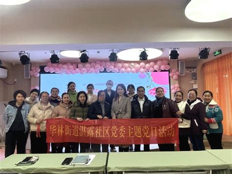 华林街：湛露社区党委联合广州市第一商业幼儿园党支部开展“巾帼心向党，奋进新征程”主题党日活动（组图） 广州市荔湾区人民政府门户网站