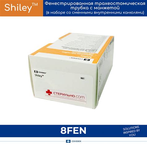 Купить фенестрированную трахеостомическую трубку Shiley Fen с манжетой