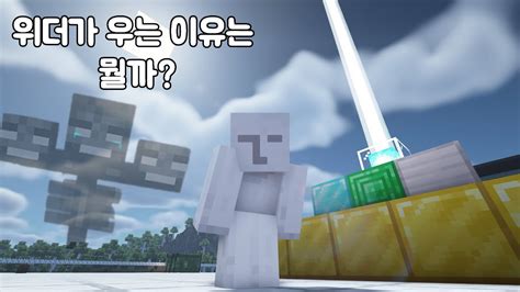위더 잡고 신호기 만들기 마인크래프트 야생 Youtube