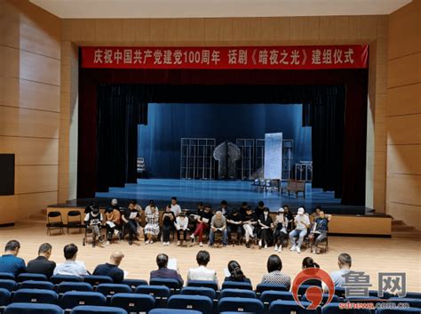 庆祝建党百年 话剧暗夜之光举行建组仪式 刘谦初