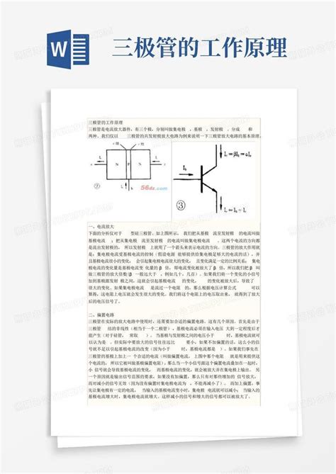 三极管的工作原理word模板下载编号qzgkbdrx熊猫办公