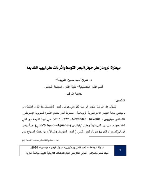 سيطرة الرومان على حوض البحر المنوسط وأثر ذلك غلى ليبيا القديمة Pdf