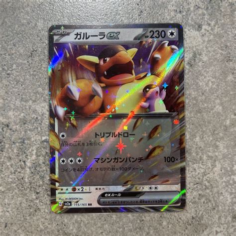 【未使用】ポケモンカード 151 ガルーラex 115165 Rr Pokemon Cards Kangaskhanの落札情報詳細