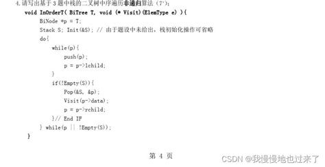 北京化工大学数据结构期末考试试题及答案 北京化工大学非关系型数据库期末 csdn博客