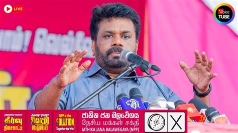 Live🔴 විසඳුම මාලිමාව තිස්සමහාරාම ජන රැලිය ජාතික ජන බලවේගය Npp