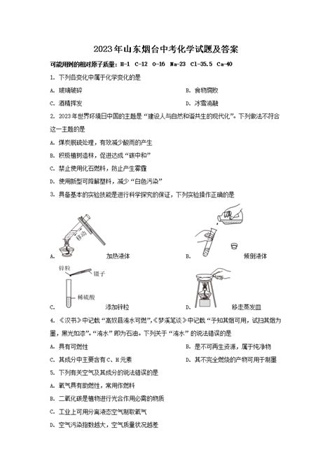 2023年山东烟台中考化学试题及答案word版