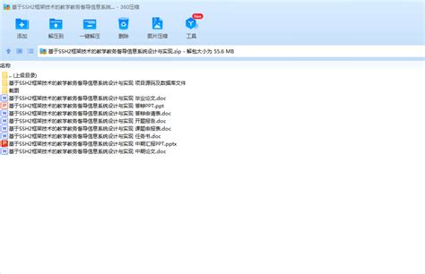 基于ssh2框架技术的教学教务督导信息系统设计与实现 毕业论文任务书课题申请表开题报告中期答辩ppt中期论文毕业答辩申请表毕业