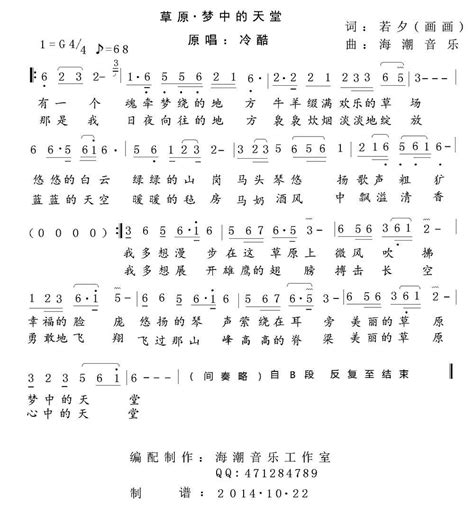草原 梦中的天堂 冷酷 歌谱 简谱