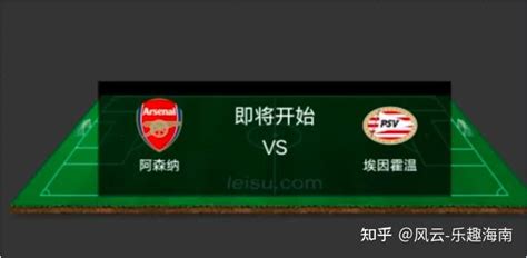 阿森纳连胜的步伐，还能走多远？今日精分：阿森纳vs埃因霍温其他赛事，预知如何？？ 知乎