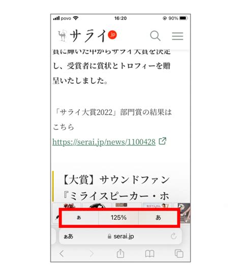webサイトの文字が小さく感じたときに！ safariの文字の大きさをすぐに変える方法【スマホ基本のき 第102回】 サライ jp｜小学館