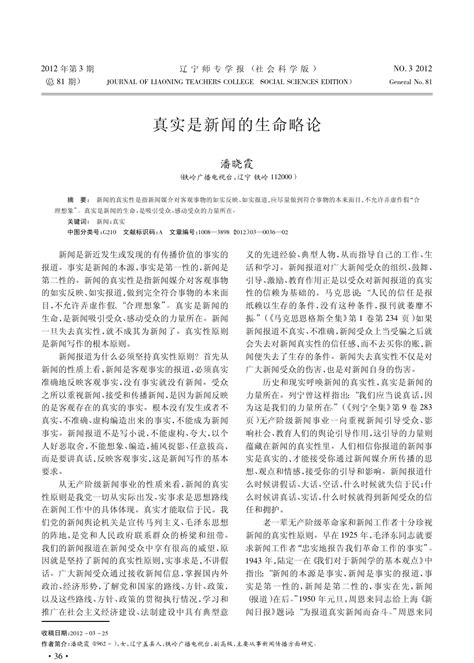 真实是新闻的生命略论word文档在线阅读与下载无忧文档