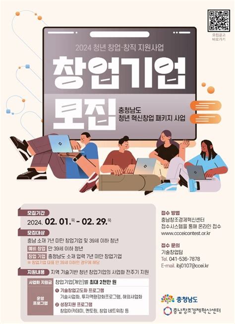사업화 지원금 최대 2천만원 지원충남 청년 혁신창업 패키지 창업자 모집