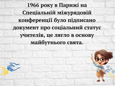 Виховна година День вчителя