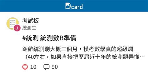 統測 統測數b準備 考試板 Dcard